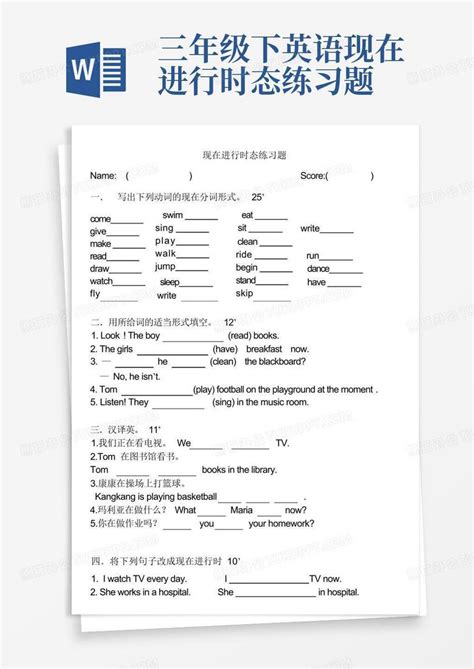 三年级下英语现在进行时态练习题word模板下载 编号qgxdyyjw 熊猫办公