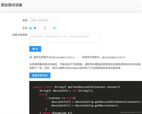 友盟统计,添加测试设备,实时查看日志上报自定义事件友盟日志上报 Csdn博客 友盟统计,添加测试设备,实时查看日志上报自定义事件友盟日志上报 Csdn博客