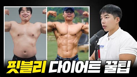 【다이어트 이론】 다이어트를 위한 식단and운동 프로그램 무료공개🌟 Youtube