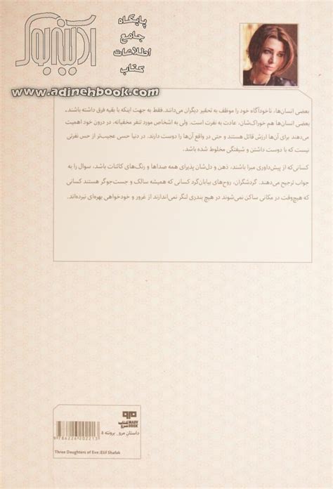 خرید کتاب سه دختر حوا اثر الیف شفق از نشر کتاب مرو