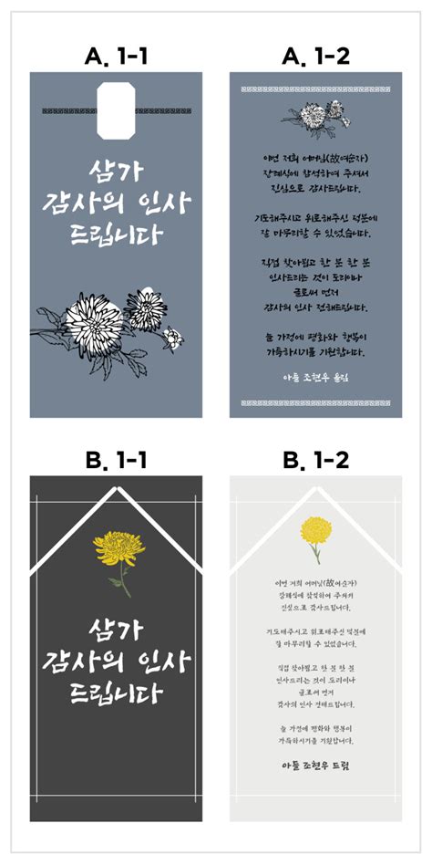 장례후 답례품 장례 답례문자 개별문구 제작으로 더욱 의미있게