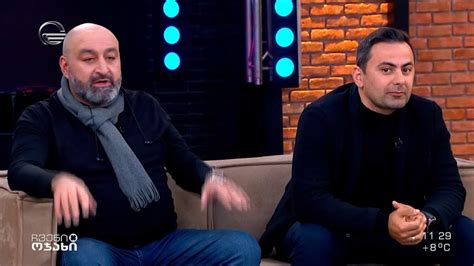 ზუკა ხუციშვილი გივი მახაშვილი და კახა გრიგალაშვილი სტუმრად „ჩვენს