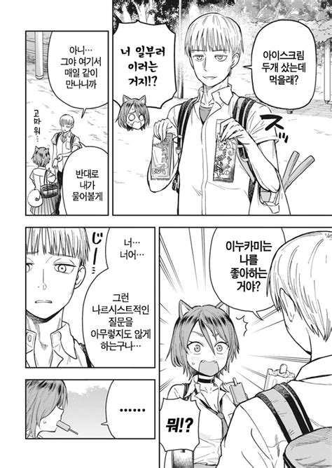 개같은 여사친 만화manga