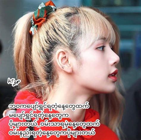 စာနာတက်သူမို့ မီမီဝင်းဖေ ကြမ်းတမ်းတဲ့ကိုယ့်ရဲ့လက်ကို အတူတွဲလို့ ခ