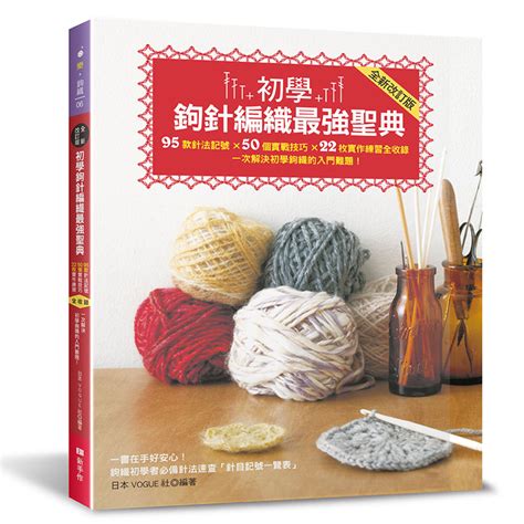 Beginner Crochet Strongest Scripture 95 Stitch Marks X 50 Practical Skills X 22 Exercises Fully