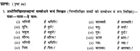 Class 9 Sanskrit Grammar Book Solutions कारक प्रयोगाः Learn Cbse