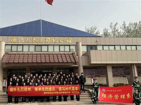 “缅怀革命先烈 传承红色基因”我校开展清明扫墓祭奠英烈活动 德州职业技术学院团委