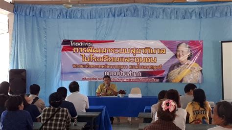 โครงการการพัฒนาระบบสุขาภิบาลในโรงเรียนและชุมชนของสมเด็จพระเทพฯ ชุมชนสำเภา กองทุนหลักประกัน