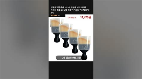 생활체크인 틈새 브러쉬 차량용 세차브러쉬 자동차 청소 솔 실내 송풍구 키보드 먼지털이개 4개 Youtube
