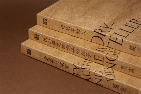 Mo Yan Speech And Essay Collections On Behance