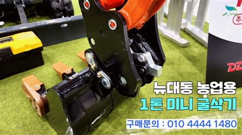 신바람 중고농기계밴드 뉴대동 서준기부장 010 4444 1480회원님 농업용 1톤미니굴삭기 2종 중고트랙터 굴삭기 화물트럭 매매 직거래 장터 사이트 관리기com