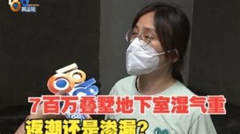 7百万的叠墅地下室湿气重！漏水还是返潮？ 腾讯新闻