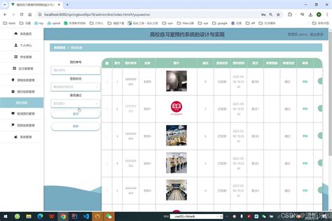 基于springboot mysql ssm vue js的高校自习室预约系统的设计与实现 附论文 csdn博客