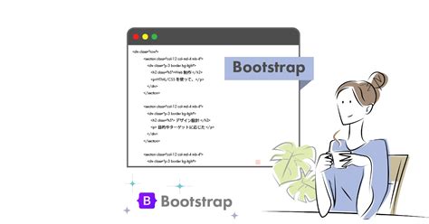 Bootstrap基本的な使い方 Webtraining Webトレは、 初心者から実務までのweb学習トレーニング