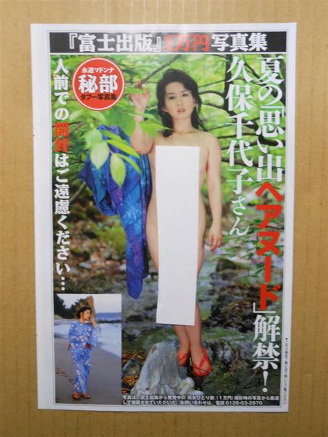 Yahoo オークション 久保千代子 夏の思い出 富士出版1万円写真集 袋