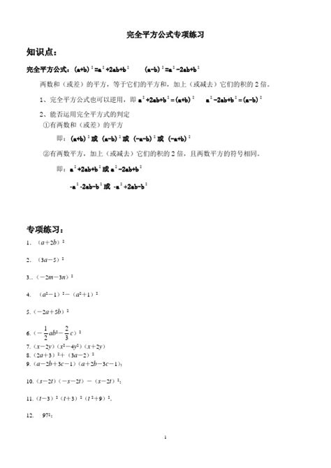 完全平方公式专项练习50题 有答案 360文档中心