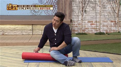 살 빠지는 허벅지 뒤쪽 근육 이완 운동법 만물상 193회 20170521 YouTube