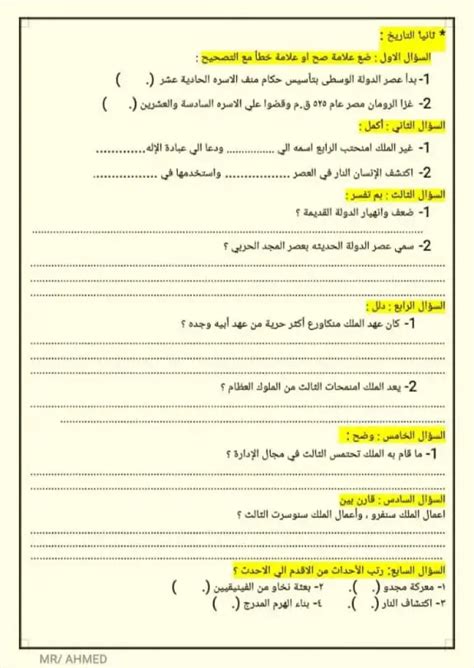 امتحان على الوحدة الأولى دراسات أولى إعدادي الترم الأول منهج أكتوبر شبابيك