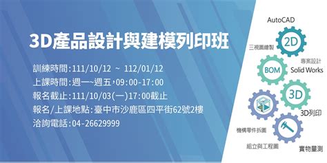 職前訓練 3D產品設計與建模列印班Accupass 活動通