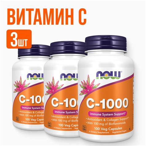 3 УПАКОВКИ! Витамин C-1000, 1000 мг, 100 веган капсул, NOW Foods, Нау ...