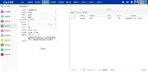 TaskEAM功能演示 运维管理 检修计划