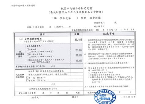 110學年度資訊 招生訊息 桃園市內壢非營利幼兒園委託財團法人三之三生命教育基金會 桃園地區 三之三基金會
