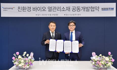 삼양사 나노팀 전기차 배터리용 친환경 열관리소재 개발 맞손 인더스트리뉴스