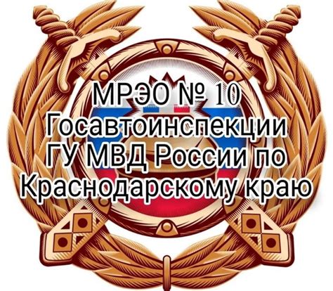 ВНИМАНИЕ График работы МРЭО ГИБДД в период празднования «Дня России в следующие дни 2025