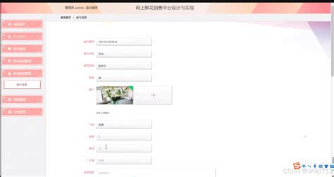 [开题]flask框架网上鲜花销售平台设计与实现rc09b（程序 论文 python） csdn博客