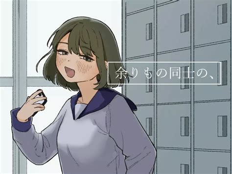 【オリジナル】余りもの同士の、 同人誌 エロ漫画 Momon Ga（モモンガッ ）