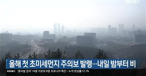 울산 올해 첫 초미세먼지 주의보 발령내일 밤부터 비