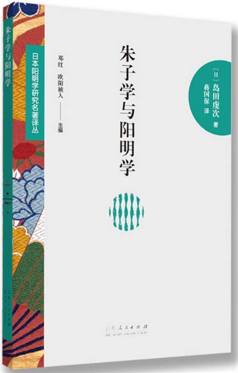 朱子學與陽明學简体书有店网路书店