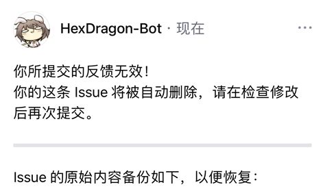 「你所提交的反馈无效」的触发条件？ · Hex Dragon Pcl2 · Discussion 1609 · Github