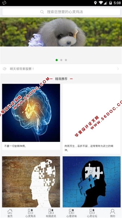 基于安卓android校园心理咨询管理信息系统的设计与实现mysqljava56设计资料网