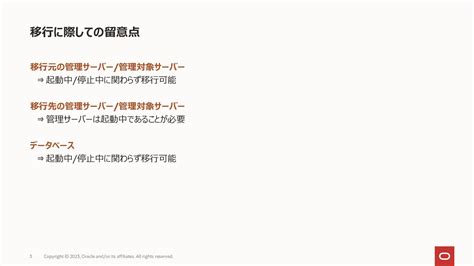 Weblogic Server For Oci 移行の手順 Speaker Deck