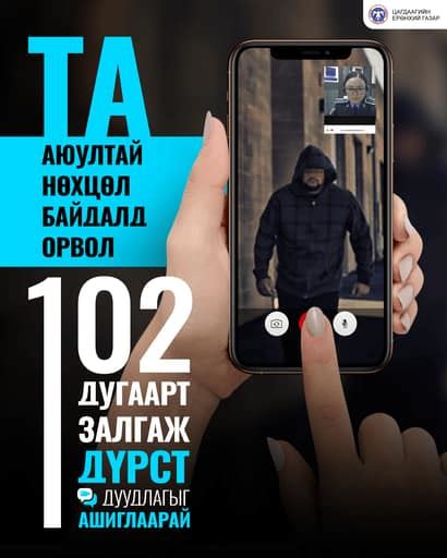 Та Цагдаагийн Ерөнхий Газрын Хэвлэл Мэдээллийн Төв