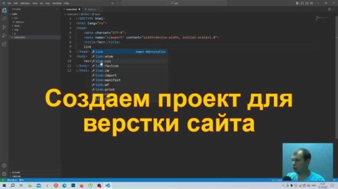 Настройка проекта для верстки Youtube