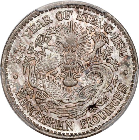东三省造光绪元宝七分二厘 Pcgs Ms 65 China Manchurian Provinces 72 Candareens 10
