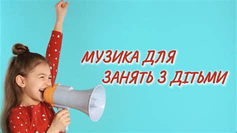 ВЕСЕЛА МУЗИКА ДЛЯ ЗАНЯТЬ З ДІТЬМИ🧸 Youtube