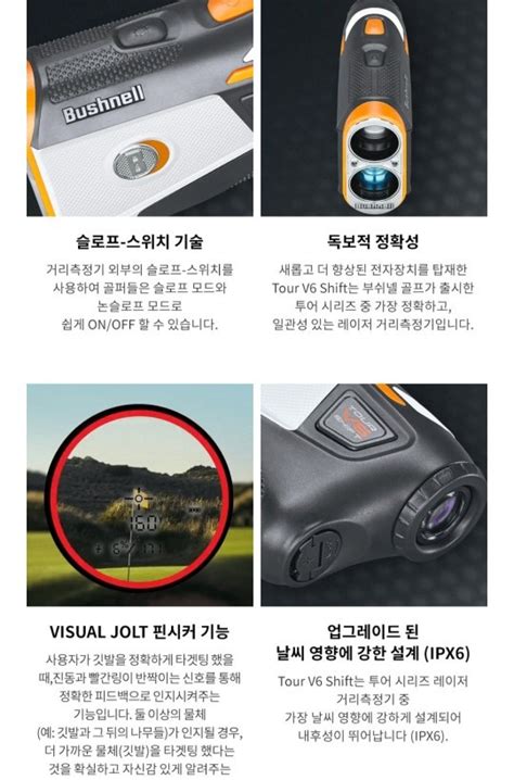 부쉬넬 투어v6 쉬프트 입고 슬로프기능 포함 골프 거리측정기 레이저 거리측정기 대구광역시 달서구 진천동 골프용품판매 당근 비즈 소식