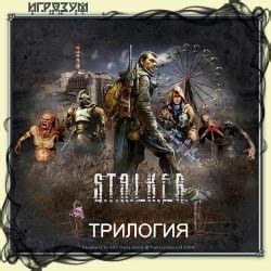 S.T.A.L.K.E.R. Трилогия / S.T.A.L.K.E.R. Trilogy / из серии Сталкер ...