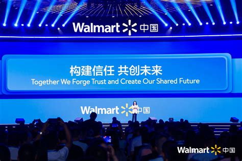 构建信任，共创未来 沃尔玛中国