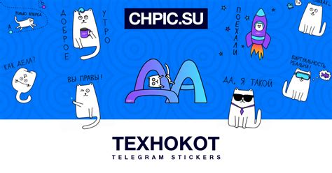 ТЕХНОКОТ Telegram stickers