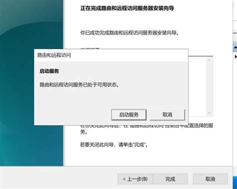 （转载）windows2019 server创建路由与访问服务（vpn），实现客户端的访问 路由和远程访问已创建名为microsoft路由和
