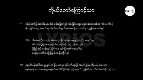 ကိုယ်တော်ကြောင့်သာ Lyric Myo Gyi Youtube