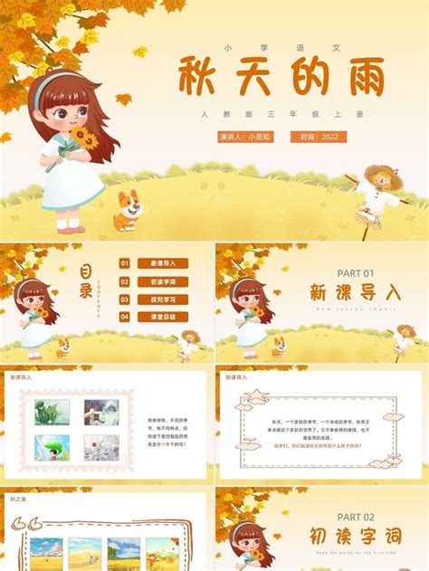 秋天的雨PPT模板 秋天的雨ppt下载 515PPT