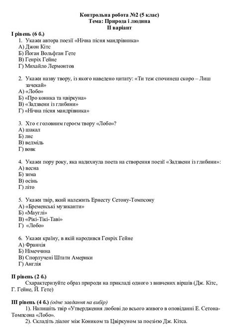 Усі контрольні роботи 5 клас Тест Зарубіжна література