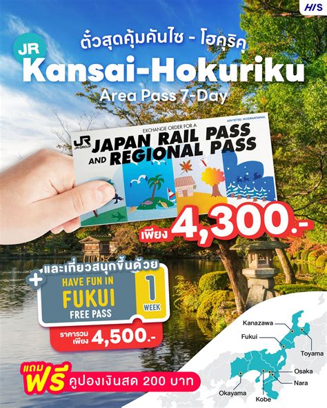 His Thailand ใครแพลนไปเที่ยวแถวๆโฮคุริคุบ้าง Facebook