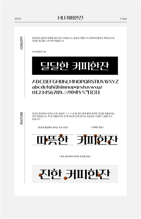 Hu커피한잔 헤움디자인 아웃라인 폰트