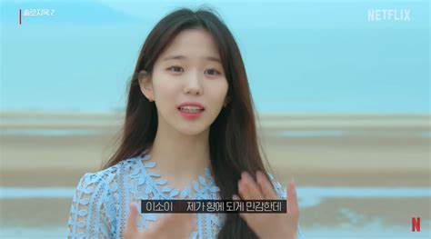 더 글로리 윤소희 정체는 솔로지옥2 이소이…상큼 미모 다시 보이네 나무뉴스